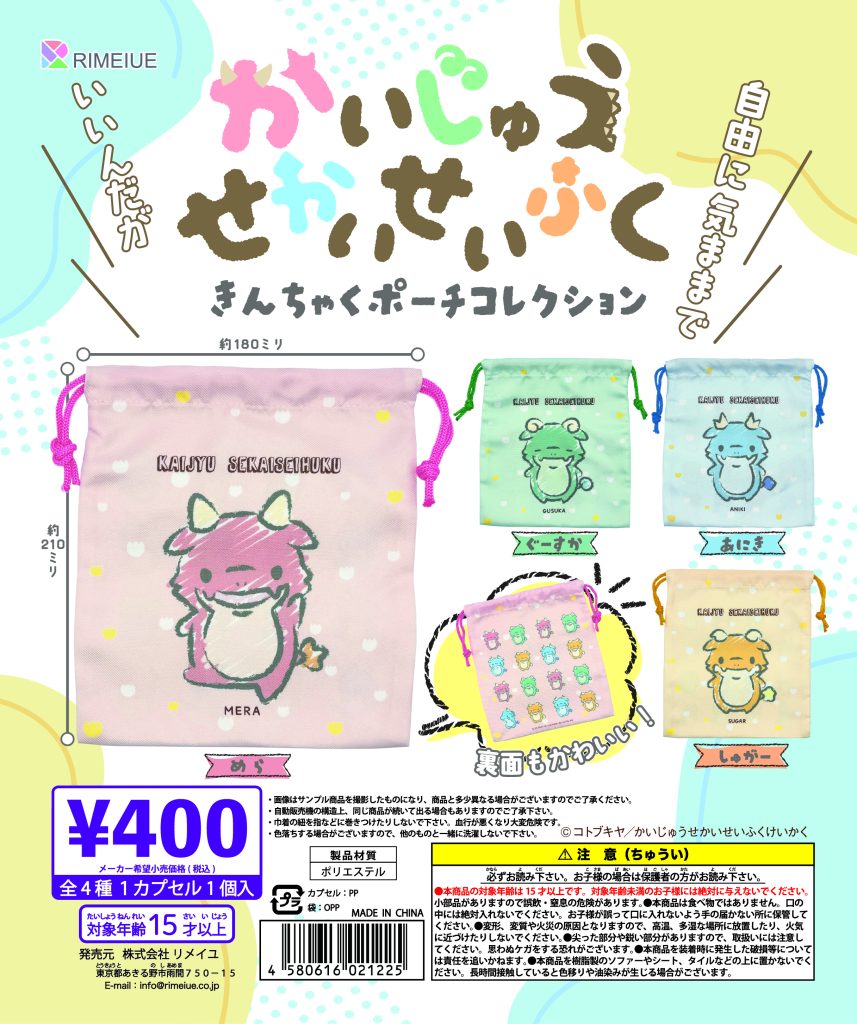 きんちゃくポーチコレクション – Character Creation Lab.（キャラクタークリエイションラボ） オフィシャルサイト