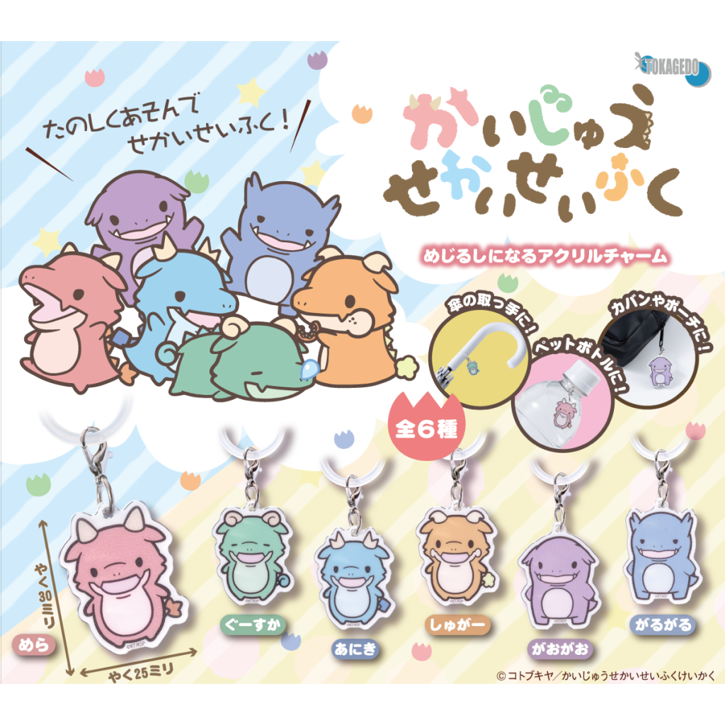 かいじゅうせかいせいふくめじるしになるアクリルチャーム – Character Creation Lab.（キャラクタークリエイションラボ ...
